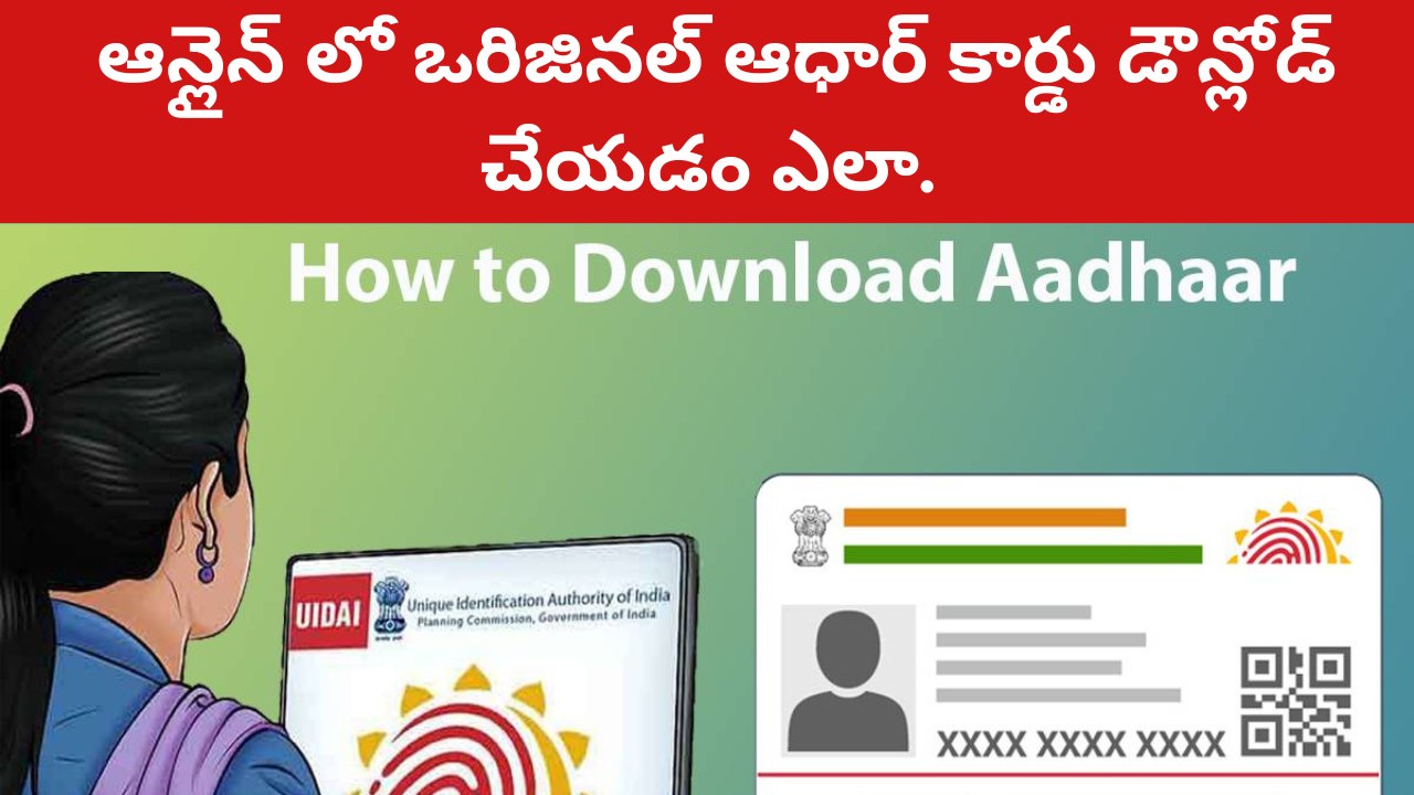How to download Original Aadhaar card online.| ఆన్లైన్ లో ఒరిజినల్ ...
