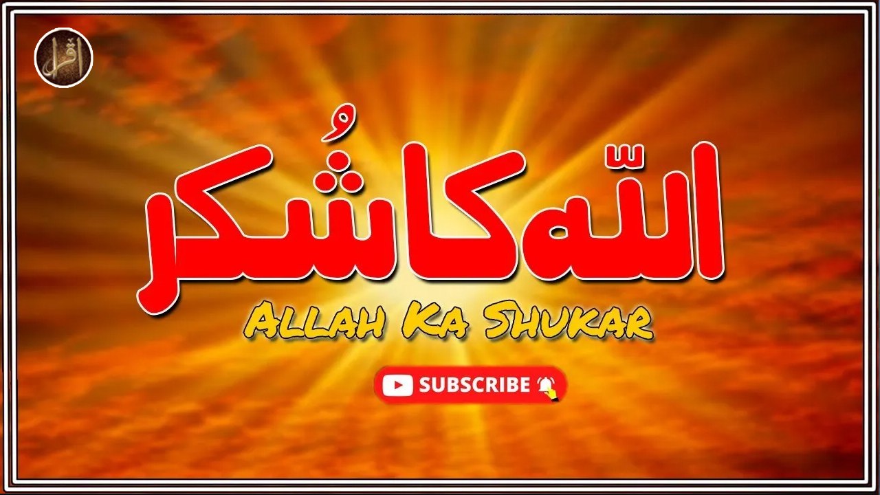 Allah Ka Shukar | Hadees | Iqra In The Name Of Allah - video Dailymotion