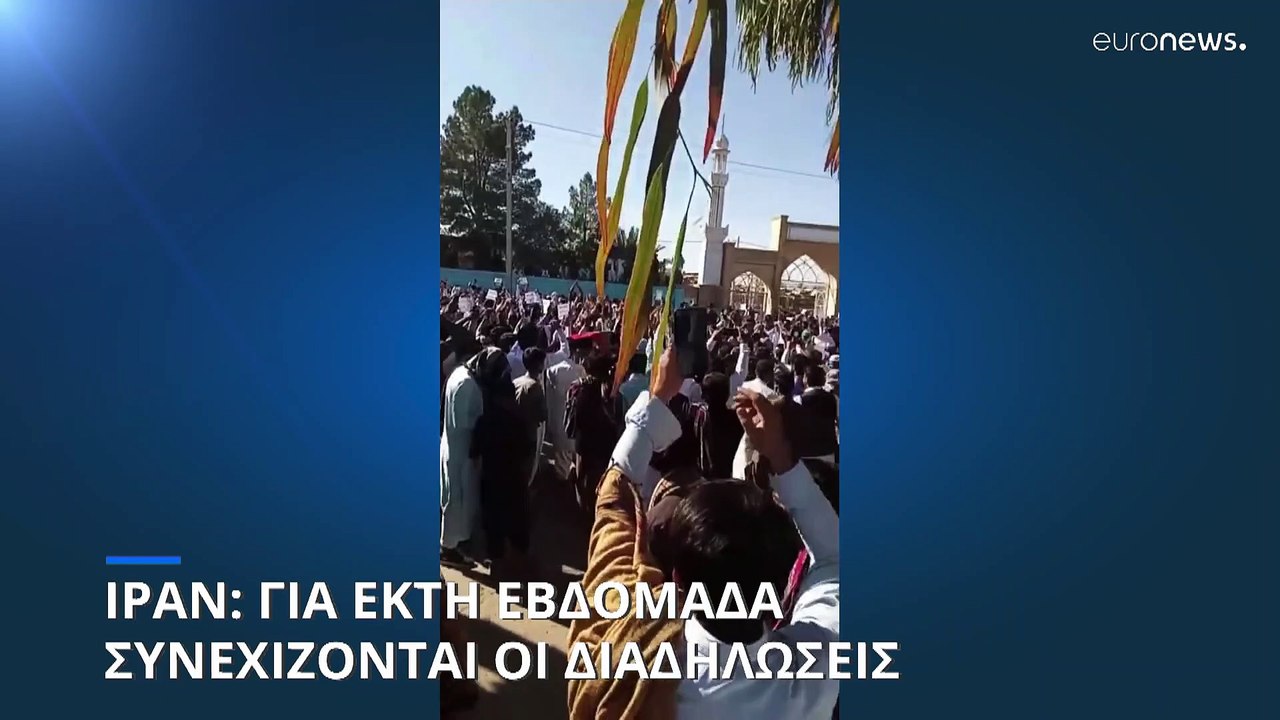 Ιράν: Επεισοδιακές διαδηλώσεις και δυσαρέσκεια για έκτη εβδομάδα μετά ...