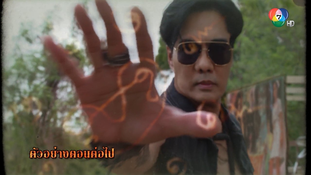 ตัวอย่าง สัจจะในชุมโจร (เสือสั่งฟ้า 3) EP.2 | 30 ต.ค.65 | Ch7HD - วิดีโอ Dailymotion