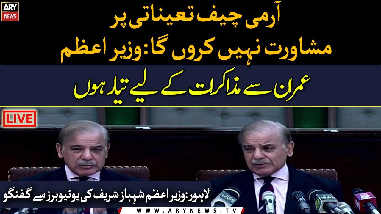 PM Shehbaz rules out consultation with Imran on COAS appointment - video Dailymotion