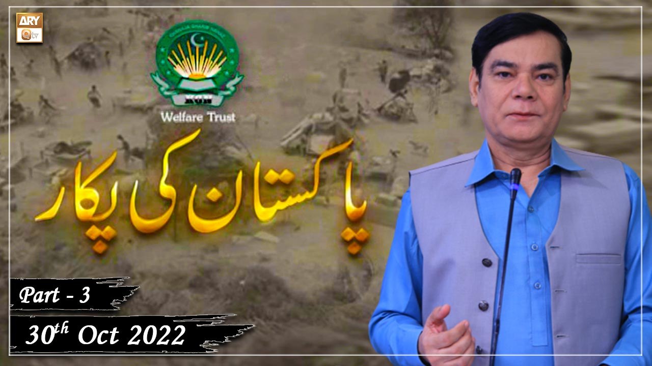 Khawaja Gharib Nawaz Welfare Trust - Pakistan Ki Pukaar - 30th October ...