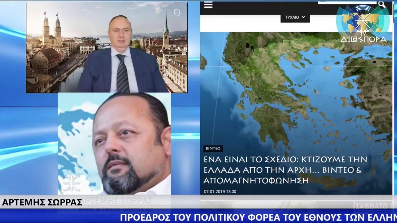 διασπορα 2ο 30-03-2019 ΡΑΔΙΟ ΔΙΑΣΠΟΡΑ 60 ΧΡΟΝΙΑ ΕΥΡΩΠΑΪΚΗ ΕΝΩΣΗ ...