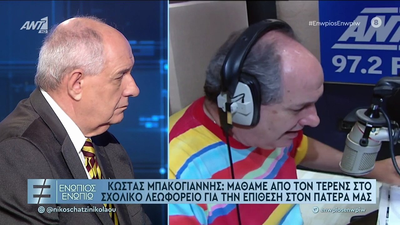 ΤΕΡΕΝΣ-ΚΟΥΙΚ-ΜΠΑΚΟΓΙΑΝΝΗΣ - video Dailymotion