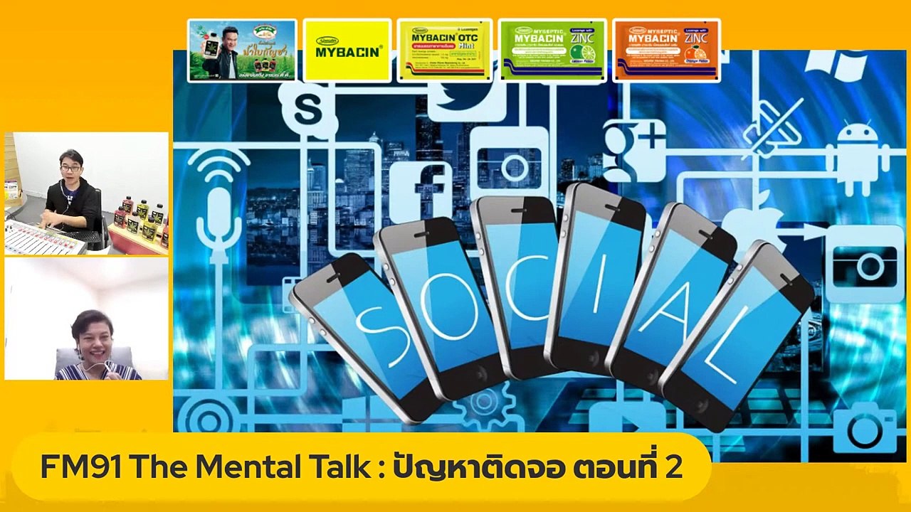 ปัญหาติดจอ ตอน 2 : FM91 The Mental Talk : 30 ตุลาคม 2565 - video Dailymotion