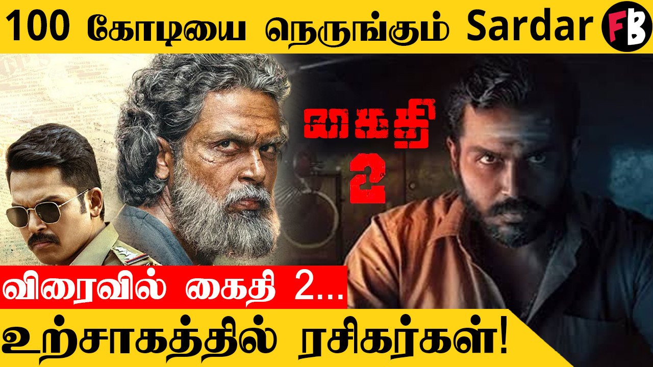 Sardar | 2-வது வாரத்தில் 100 கோடியை நெருங்கும் Sardar படம் - video ...