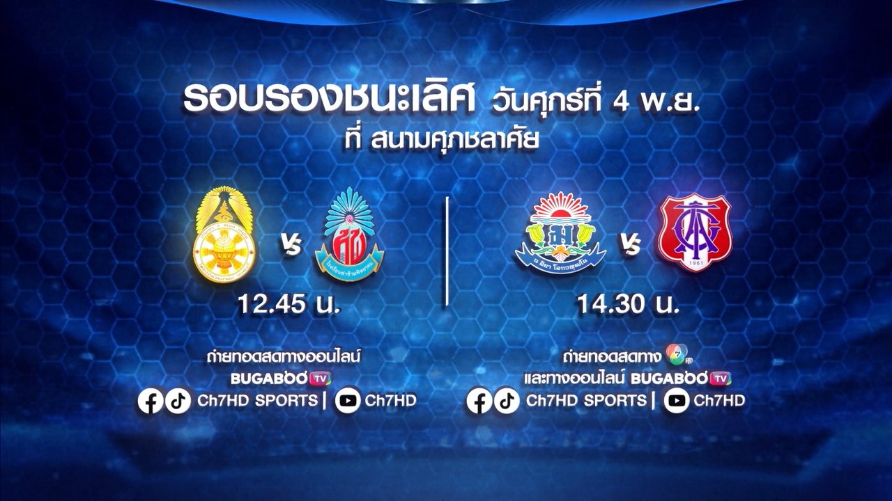 ฟุตบอล แชมป์กีฬา 7HD 2022 4 พ.ย. รอบรอง - วิดีโอ Dailymotion