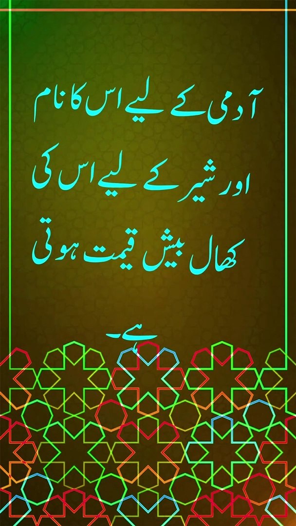 Top 121+ Aaj ki achi baat in urdu wallpapers - Thejungledrummer.com