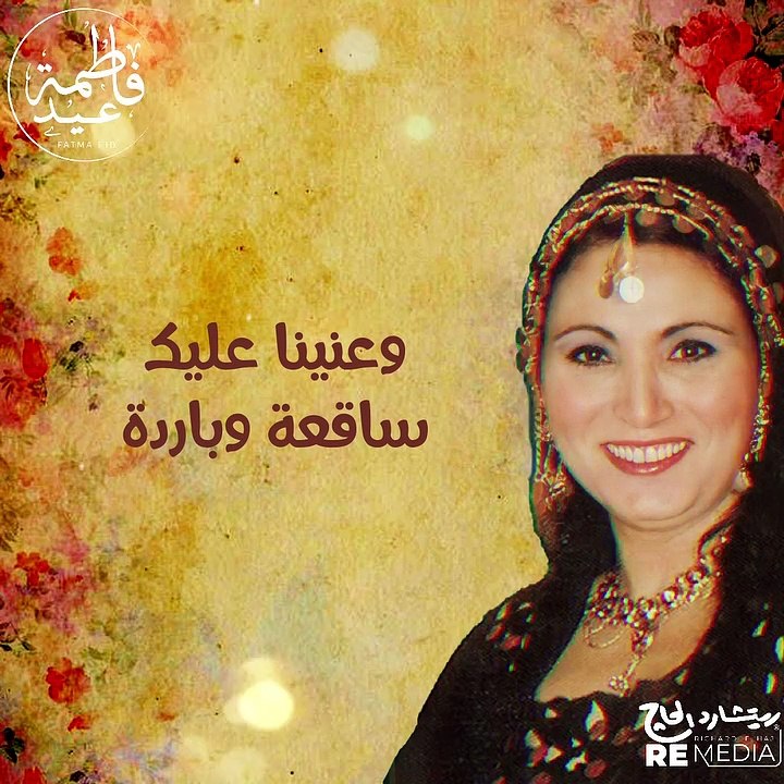 فاطمة عيد _يا نجف بنور - فيديو Dailymotion
