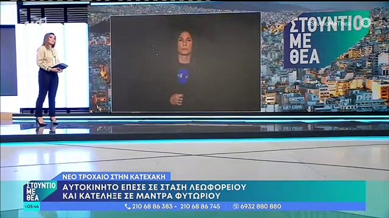 ΤΡΟΧΑΙΟ ΚΑΤΕΧΑΚΗ - video Dailymotion