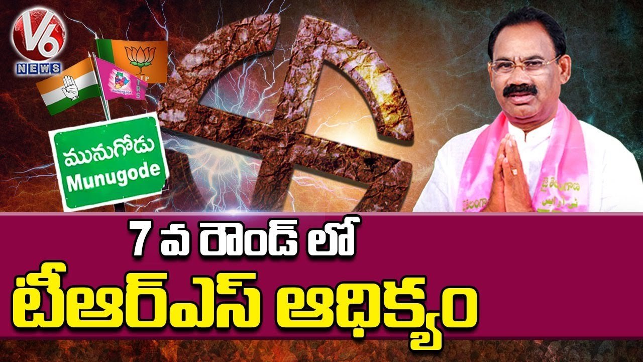 TRS Leads 7th Round _ Munugodu Bypoll Counting _ Munugodu Results _ V6 ...
