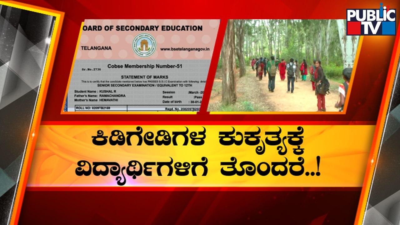 Students Join Bengaluru North University By Using Fake SSLC and PUC ...