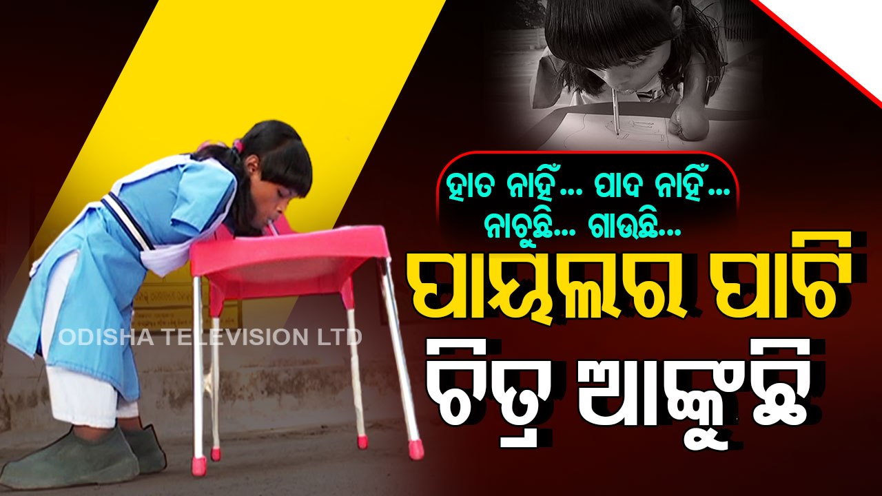 Special Story | Meet Payal Nag, a divyang who amazes all with her ...