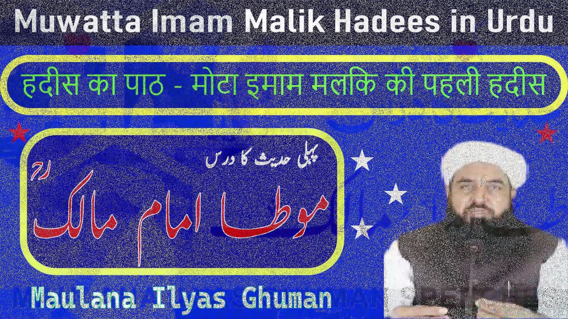 Imam Malik In Urdu