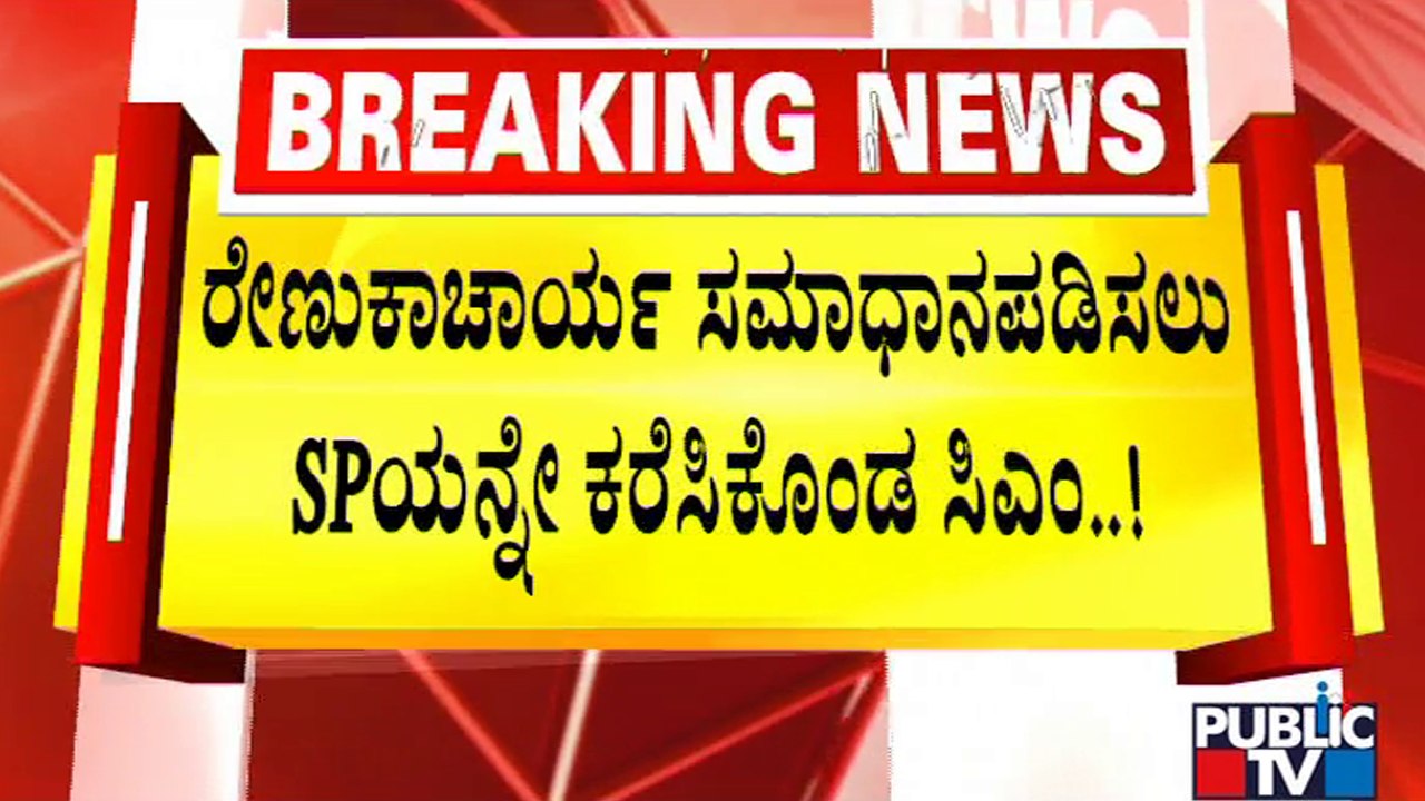 Davangere SP Briefs CM Basavaraj Bommai On Renukacharya Nephew Chandru ...
