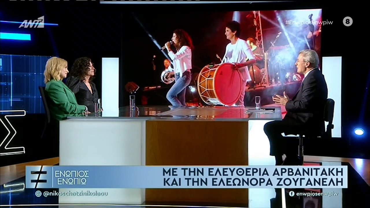 ΕΛΕΥΘΕΡΙΑ ΑΡΒΑΝΙΤΑΚΗ - ΕΛΕΩΝΟΡΑ ΖΟΥΓΑΝΕΛΗ - ΕΝΩΠΙΟΣ ΕΝΩΠΙΩ - Α' ΜΕΡΟΣ ...