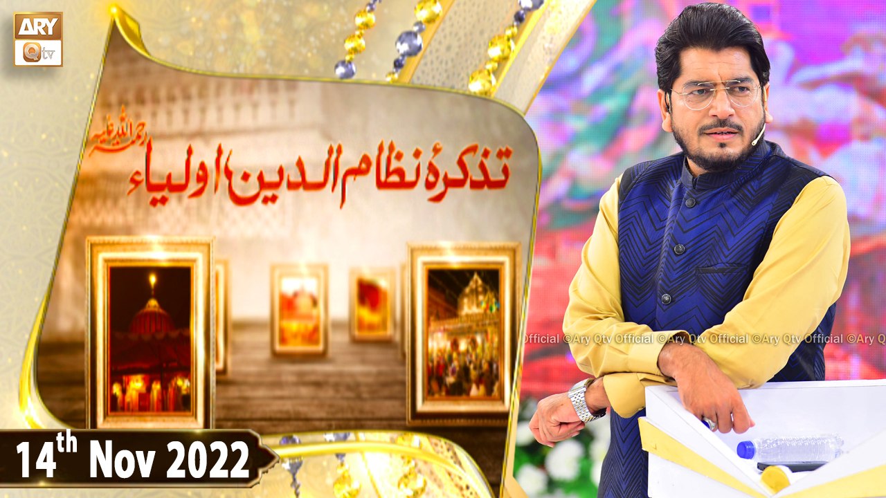 Tazkira e Nizamuddin Auliya - Khwaja Nizamuddin Auliya Mehboob e Elahi ...