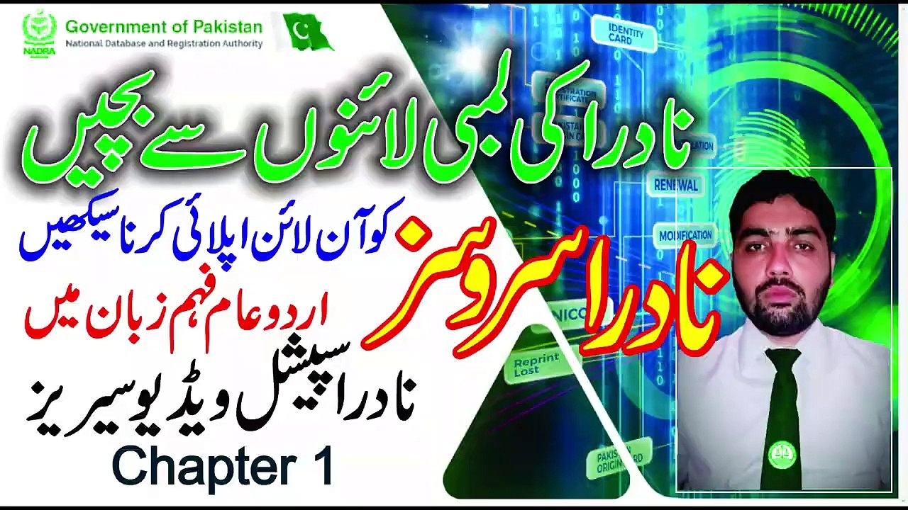 01.How Apply for Online Computerize National Identity Card - nadra ...