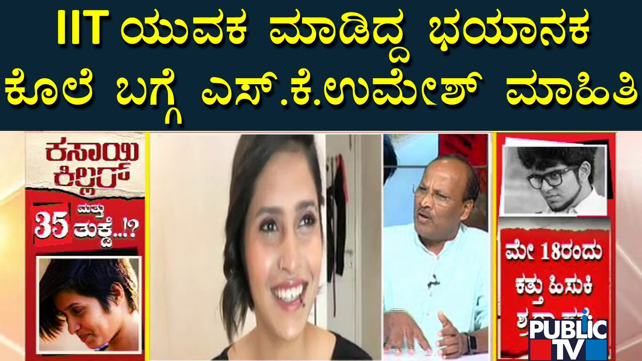 Retd. Police Officer SK Umesh Recalls Old Cases Of Bengaluru | Public ...