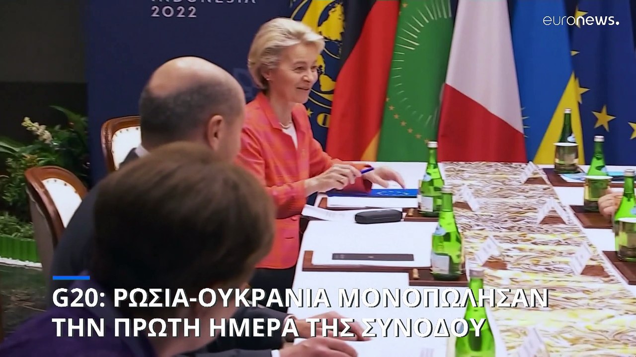 G20: Πιέσεις Δύσης στον πρόεδρο της Κινας να ασκήσει με τη σειρά του πίεση στον Πούτιν - video ...