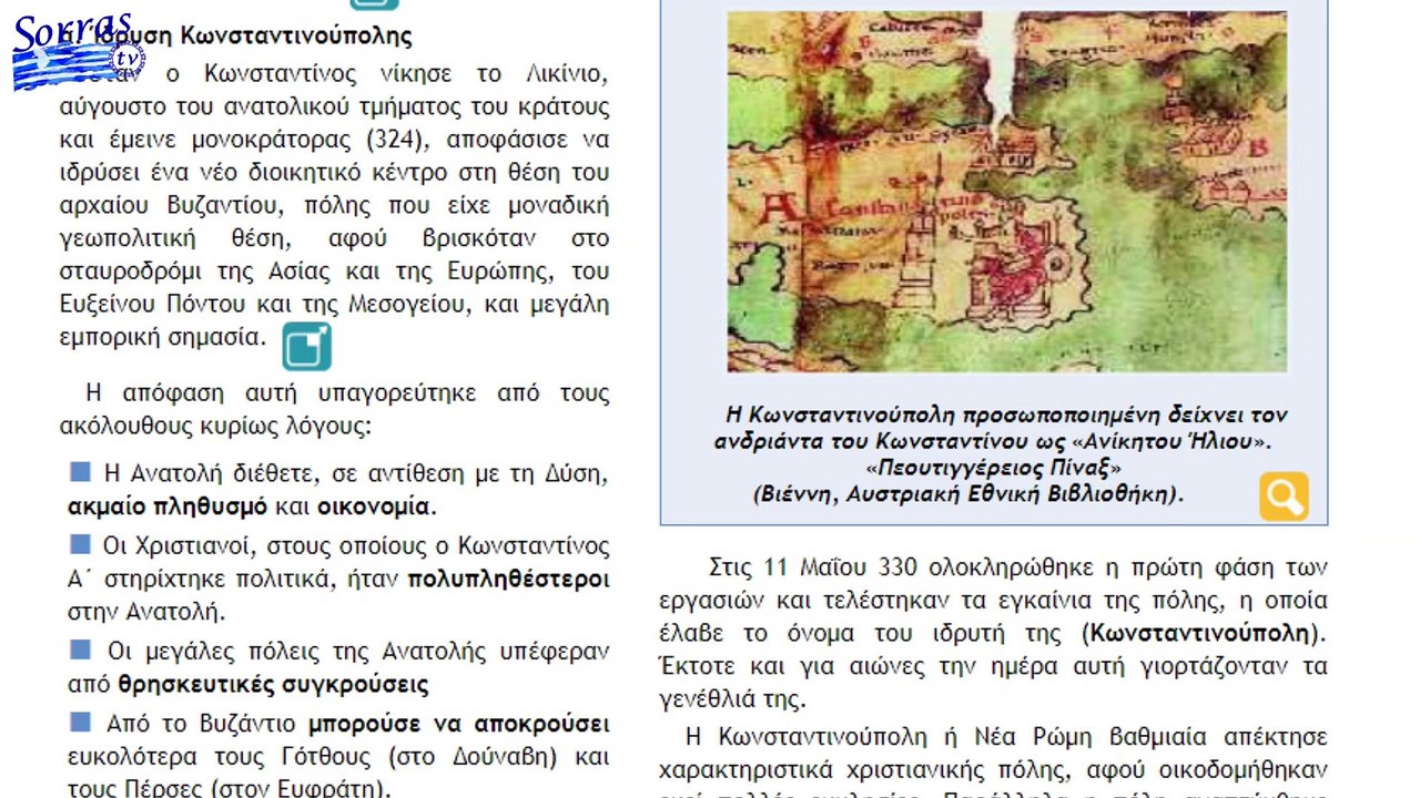 Ο ΣΦΕΤΕΡΙΣΜΟΣ ΤΩΝ ΔΙΚΑΙΩΝ ΤΟΥ ΕΛΛΗΝΙΚΟΥ ΕΘΝΟΥΣ ΜΕΤΑ ΤΟΝ ΘΑΝΑΤΟ ΤΟΥ ...