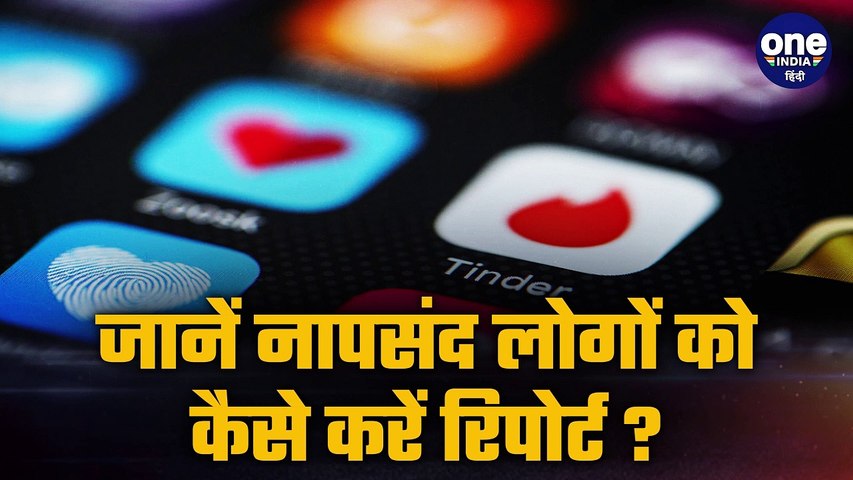 Dating Apps: कितने सुरक्षित हैं डेटिंग एप्स, कितना बड़ा है इनका बाजार ...