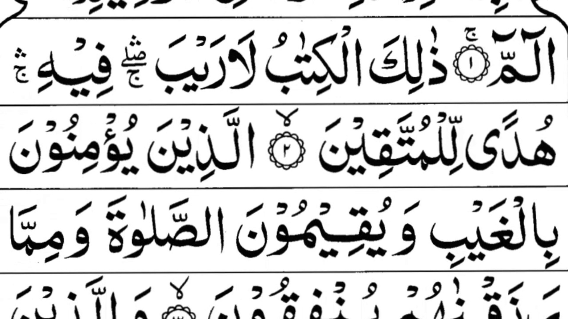 Quran Para (Alif Laam Meem) Recite Online And PDF, 50% OFF