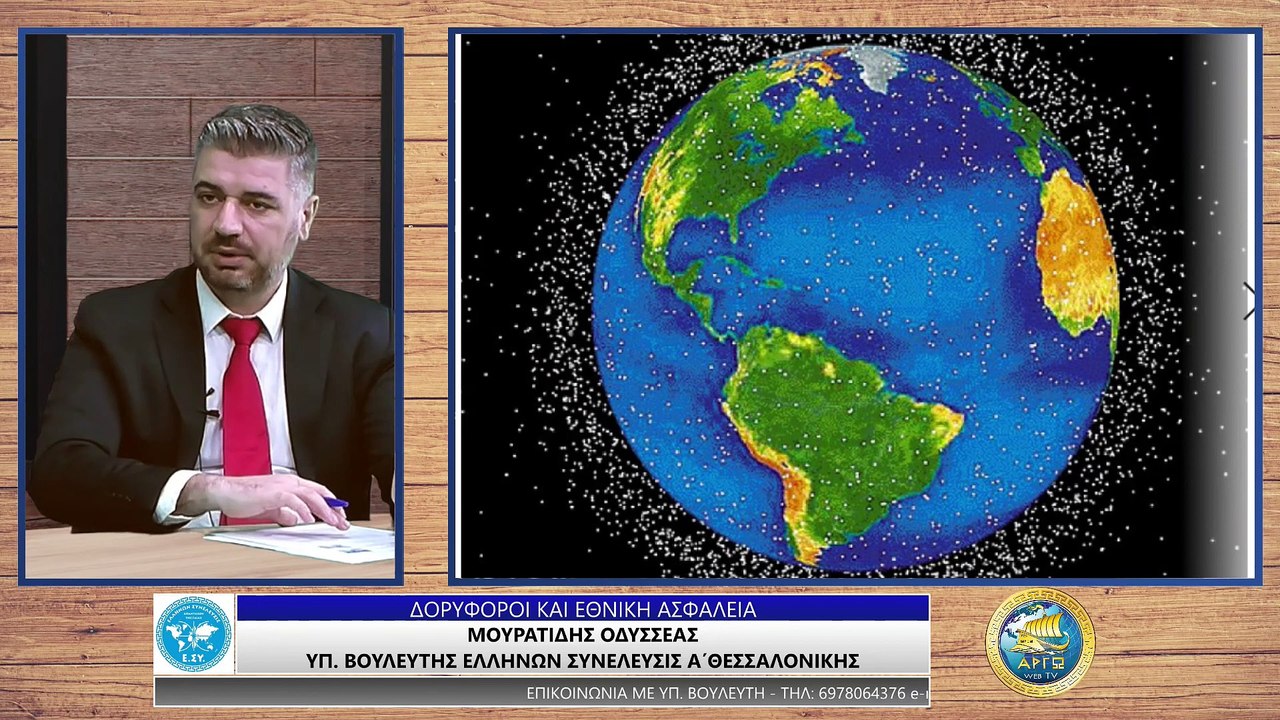 ΟΔΥΣΣΕΑΣ ΜΟΥΡΑΤΙΔΗΣ ΔΟΡΥΦΟΡΟΙ ΚΑΙ ΕΘΝΙΚΗ ΑΣΦΑΛΕΙΑ_2022 11 16_04 48 12_1 ...