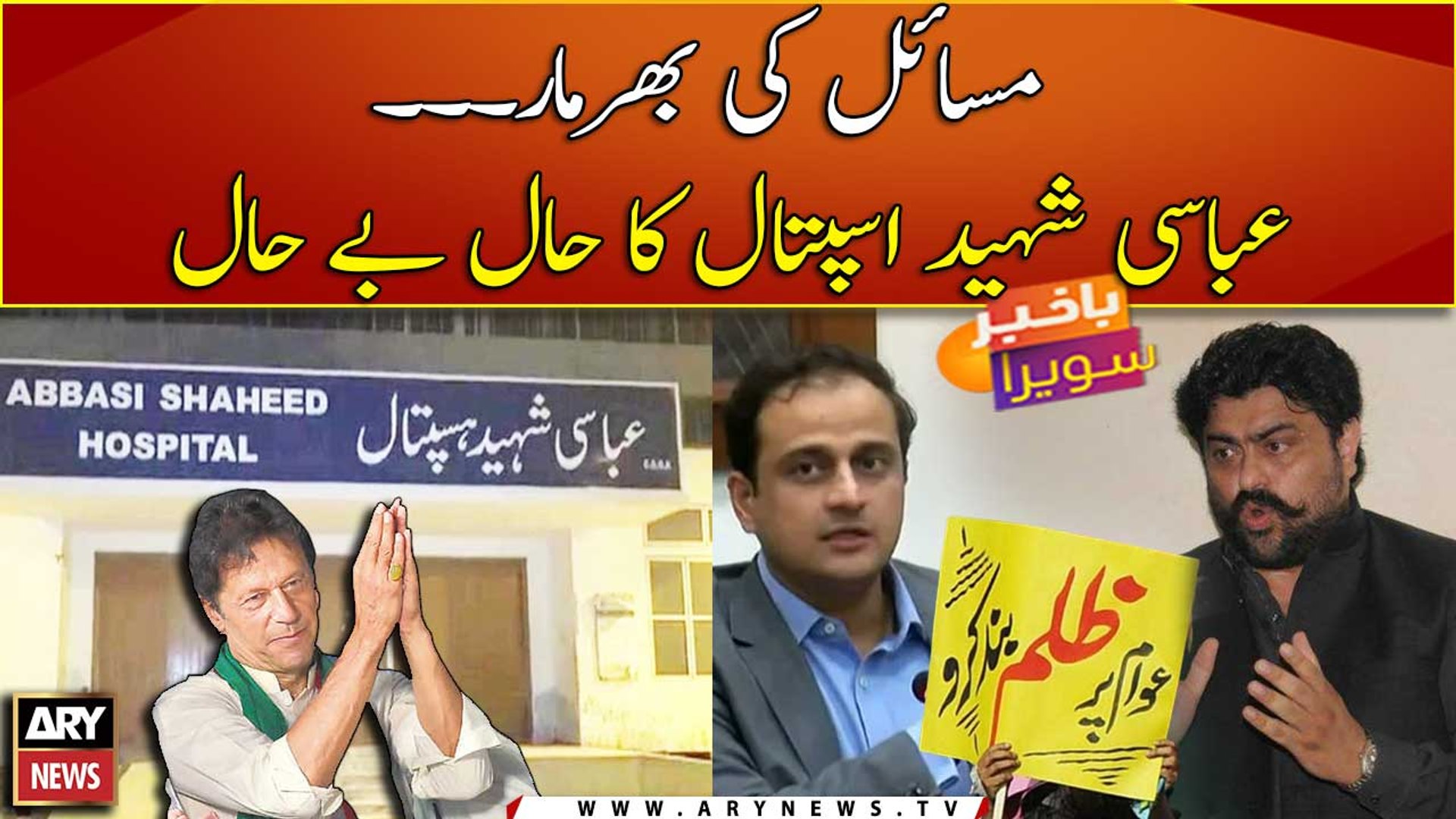 Abbasi Shaheed Hospital Logo PERFORMANCE AUDIT REPORT ON ABBASI