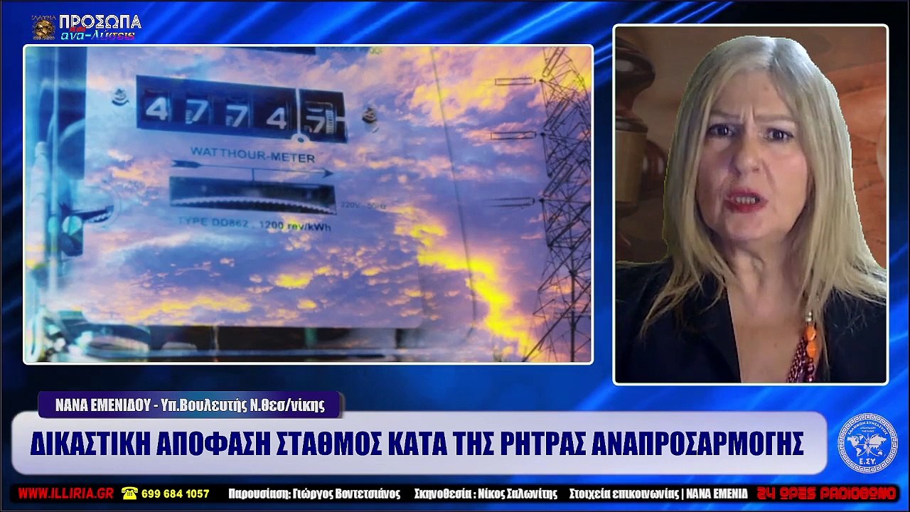 ΙΛΛΥΡΙΑ WEB TV ΔΙΚΑΣΤΙΚΗ ΑΠΟΦΑΣΗ ΣΤΑΘΜΟΣ ΚΑΤΑ ΤΗΣ ΡΗΤΡΑΣ ΑΝΑΠΡΟΣΑΡΜΟΓΗΣ ...