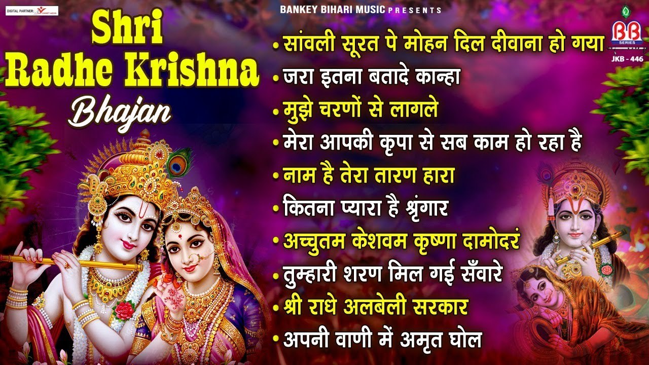 Shri Radhe Krishna Bhajan~श्री कृष्णा भजन~shri radhe krishna bhajan ...