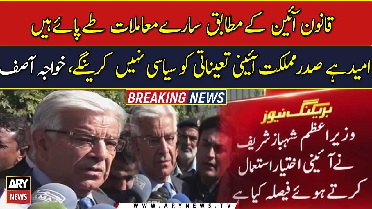 Khawaja Asif hopes president will not 'politicise' COAS appointment - video Dailymotion