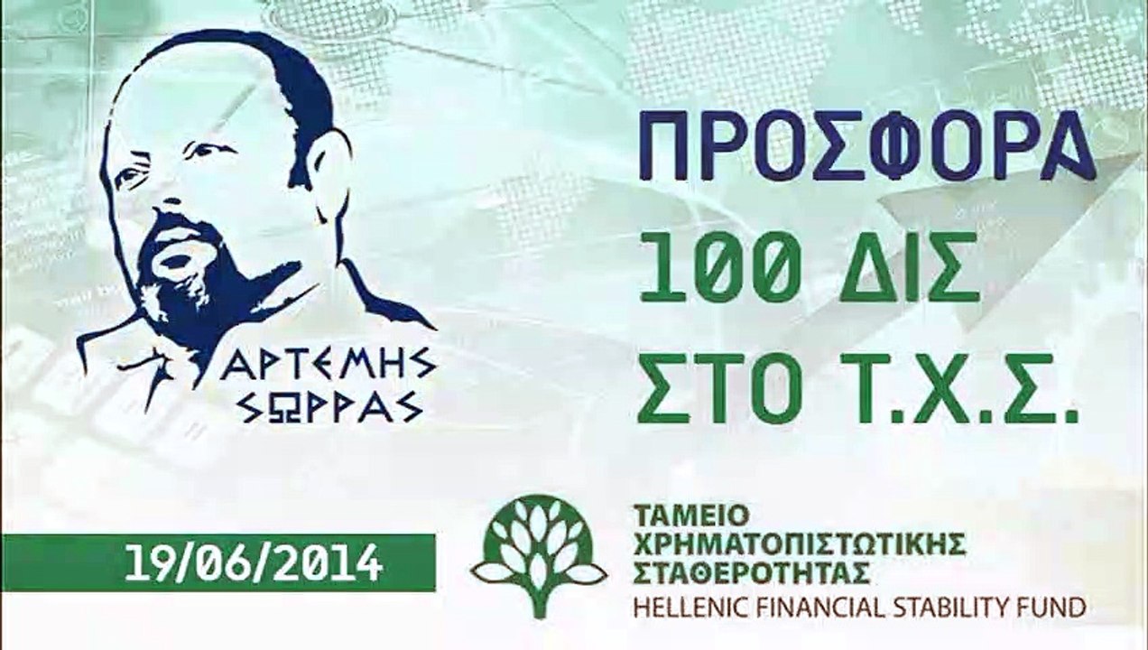 Προσφορά 100 δις στο Ταμείο Χρηματοπιστωτικής Σταθερότητας_2022 11 24 ...