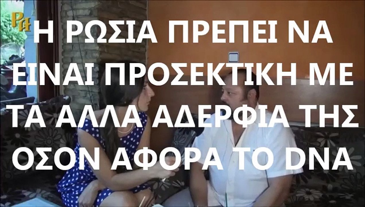ΣΥΝΕΝΤΕΥΞΗ ΣΕ ΡΩΣΙΚΑ ΜΜΕ ΑΡΤΕΜΗΣ ΣΩΡΡΑΣ Α 'ΜΕΡΟΣ ΜΕΧΡΙ ΤΟ ΑΥΤΙ ΤΟΥ ...