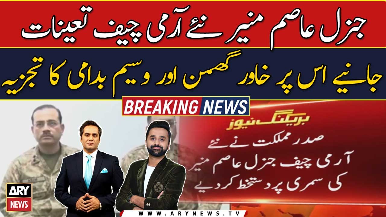 Khawar Ghumman and Waseem Badami's analysis on new COAS Appointment - video Dailymotion