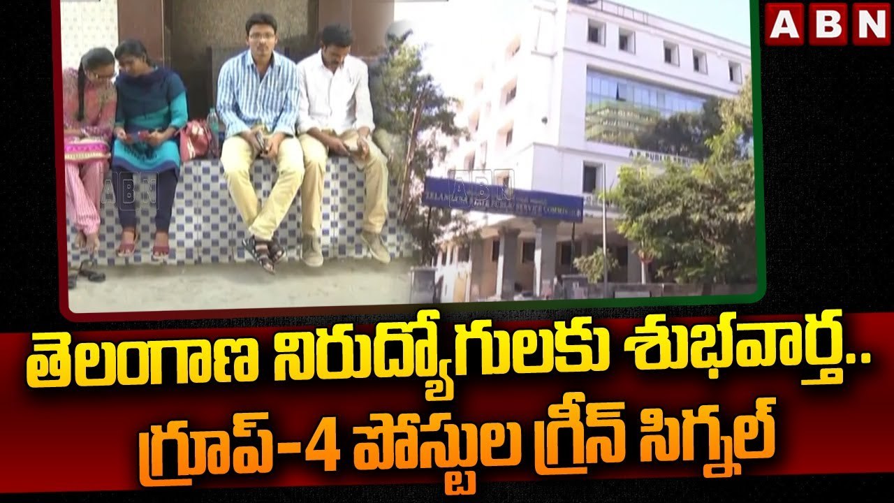 తెలంగాణ నిరుద్యోగులకు శుభవార్త.. గ్రూప్‌-4 పోస్టుల గ్రీన్ సిగ్నల్ ...