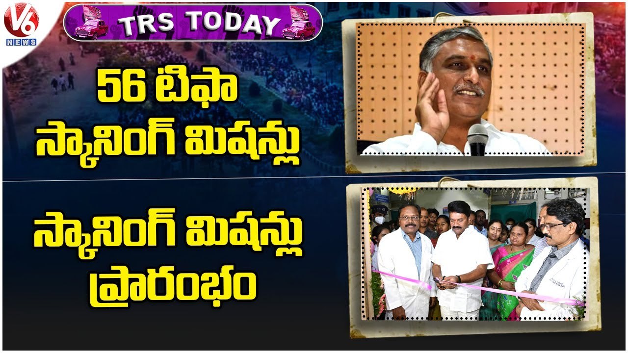 TRS Today _ Harish Rao Inaugurates 56 TIFFA Scan Machines _ Talasani ...