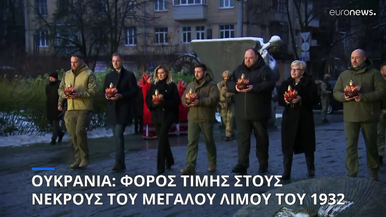 Ουκρανία: Φόρος τιμής στους νεκρούς του μεγάλου λιμού του 1932-33 ...