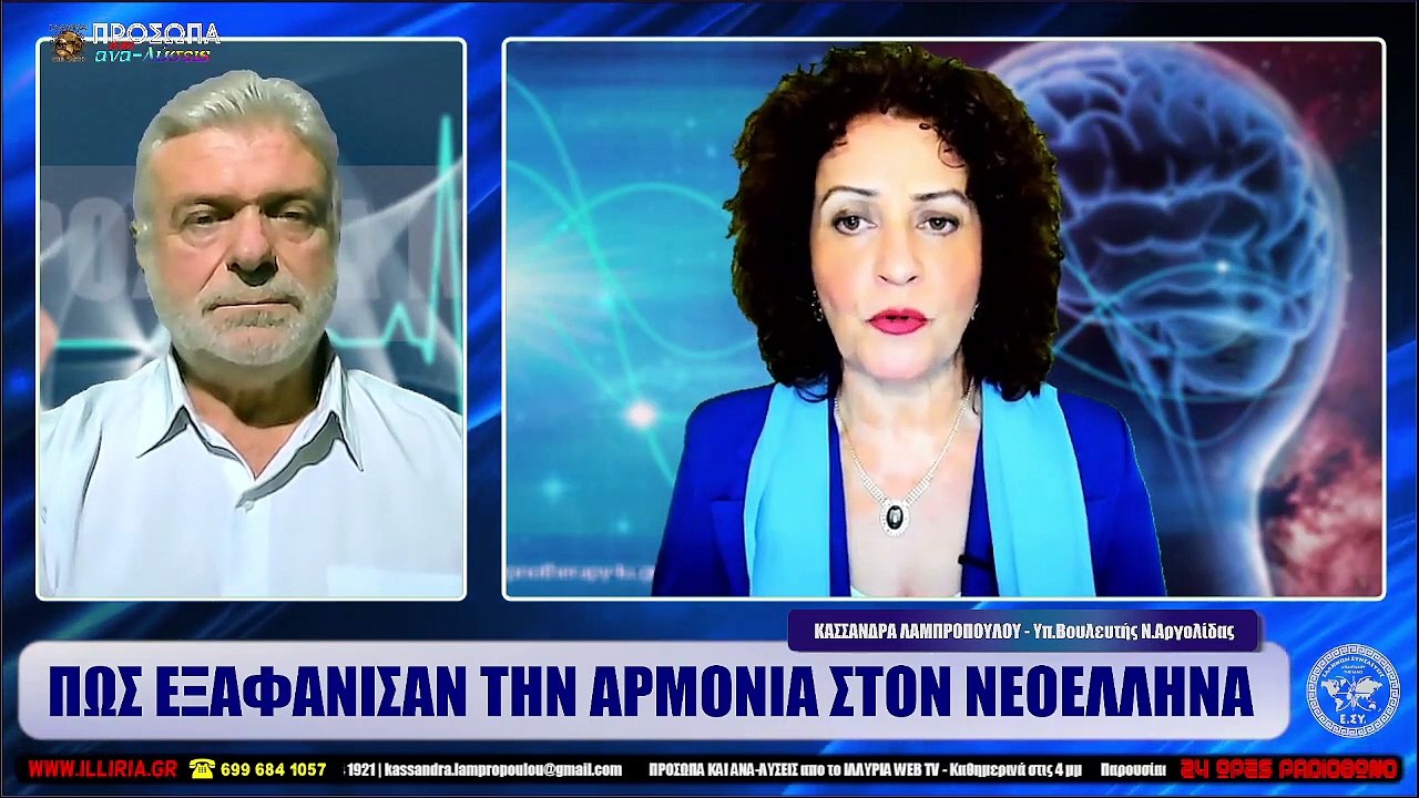 ΙΛΛΥΡΙΑ WEB TV ΠΩΣ ΕΞΑΦΑΝΙΣΑΝ ΤΗΝ ΑΡΜΟΝΙΑ ΣΤΟΝ ΝΕΟΕΛΛΗΝΑ ΚΑΣΣΑΝΔΡΑ ...
