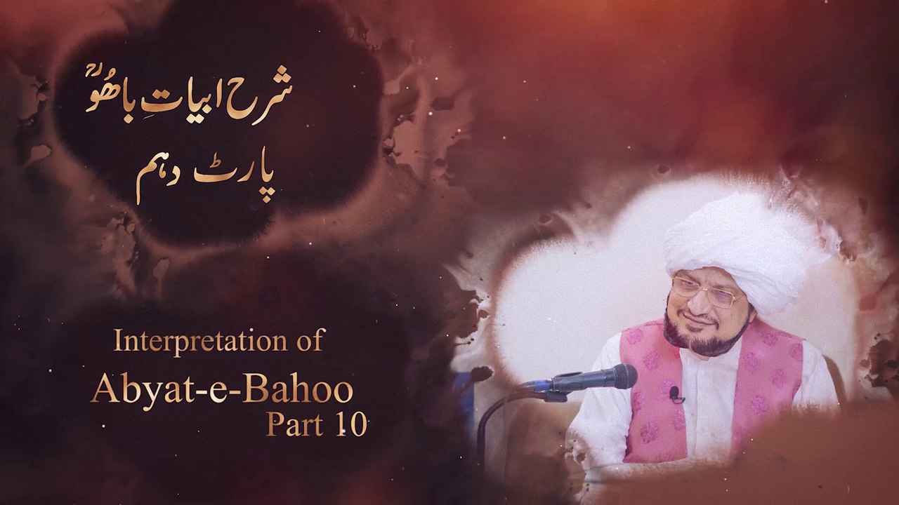Sharah Abyat-e-Bahoo | Interpretation Abyat-e-Bahoo | Sultan-ul ...