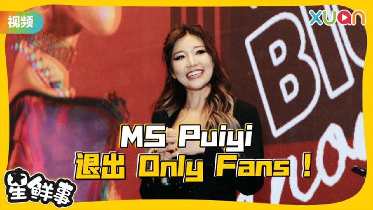 MS Puiyi无预警告别Only Fans, 转型当DJ!! - video Dailymotion
