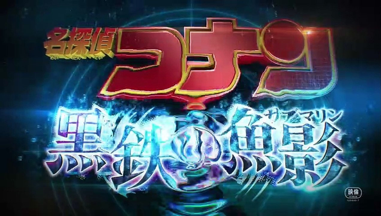 Detective Conan Movie 26- Kurogane no Submarine - Official Teaser ...