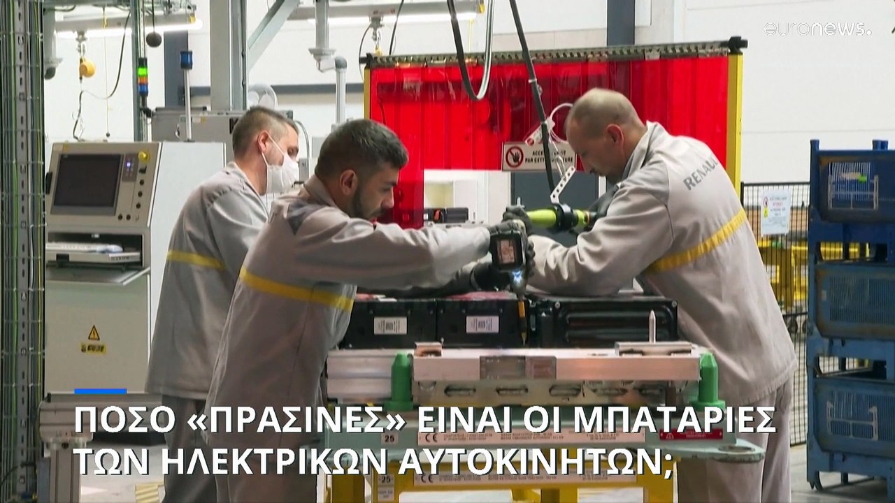 Πόσο «πράσινες» είναι οι μπαταρίες των ηλεκτρικών αυτοκινήτων; - video ...