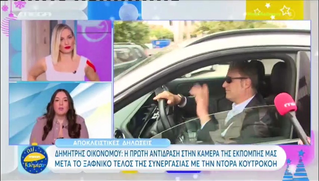 «Μπουχός» έγινε ο Δημήτρης Οικονόμου όταν ρωτήθηκε για την Ντόρα ...