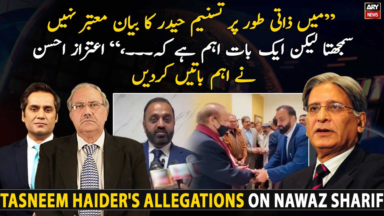 Legal expert Aitzaz Ahsan speaks up on Tasneem Haider's allegations ...