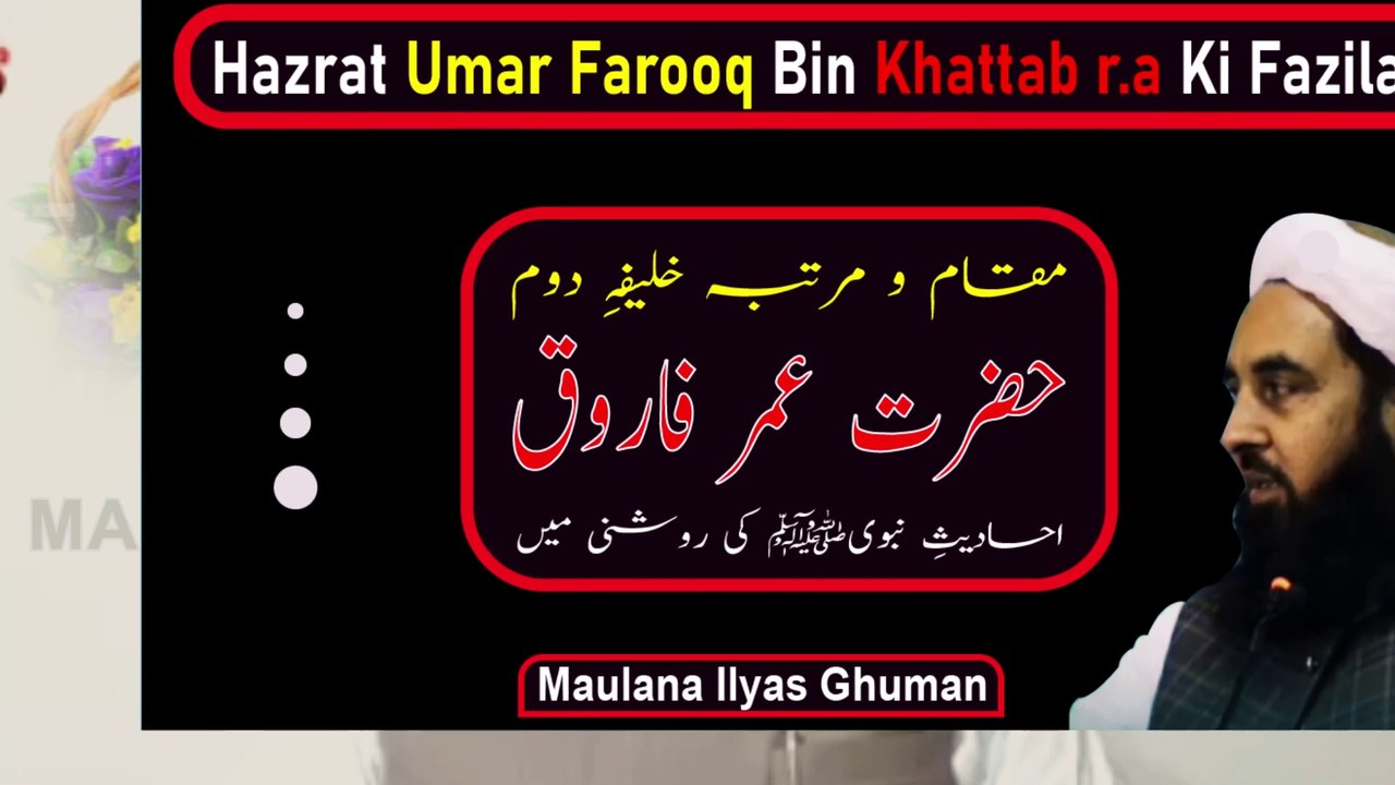 Hazrat Umar Farooq Bin Khattab Ki Fazilat Maqam o Martaba - Maulana ...
