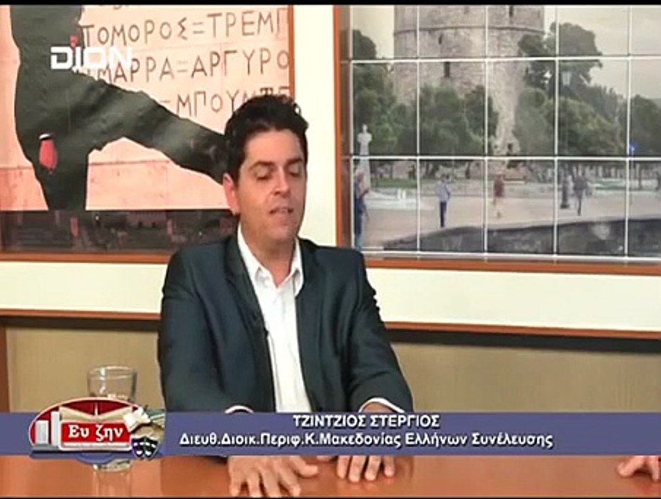 STERGIOS TZITZIOS (ΣΤΕΡΓΙΟΣ ΤΖΙΤΖΙΟΣ) ON DION TV PROGRAM ΕΥ ΖΗΝ ...