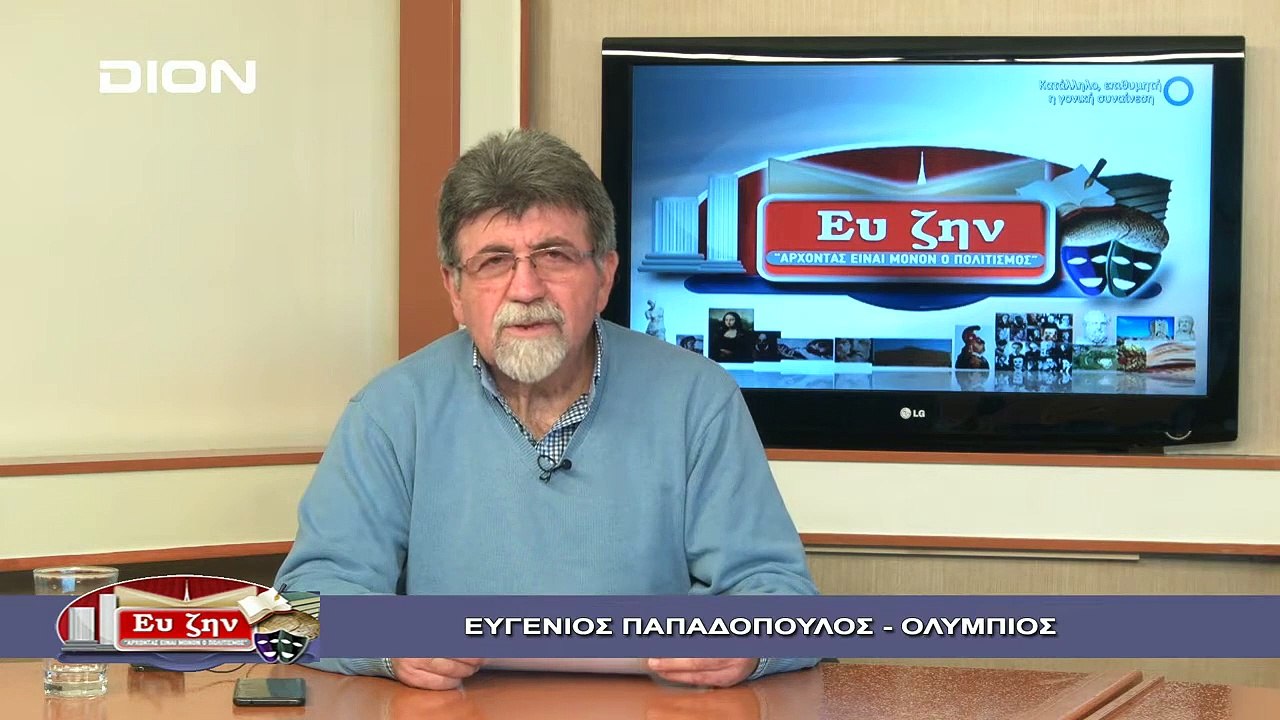 ΣΤΕΡΓΙΟΣ ΤΖΙΝΤΖΙΟΣ Γ ΜΕΡΟΣ ΕΥΖΗΝ 13-02-2019_2022 12 07_04 42 37_1_229 ...