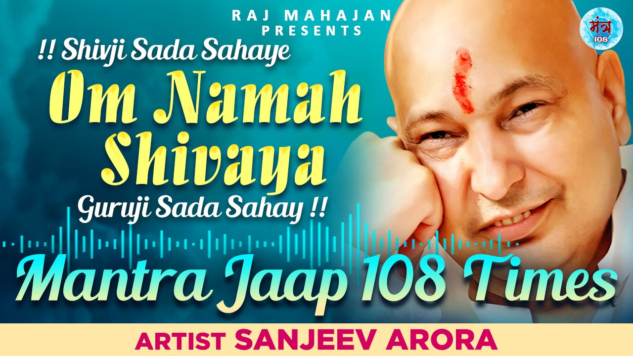 Guruji Mantra Jaap 108 Times | Om Namah Shivay Shiv ji Sada Sahaye ...