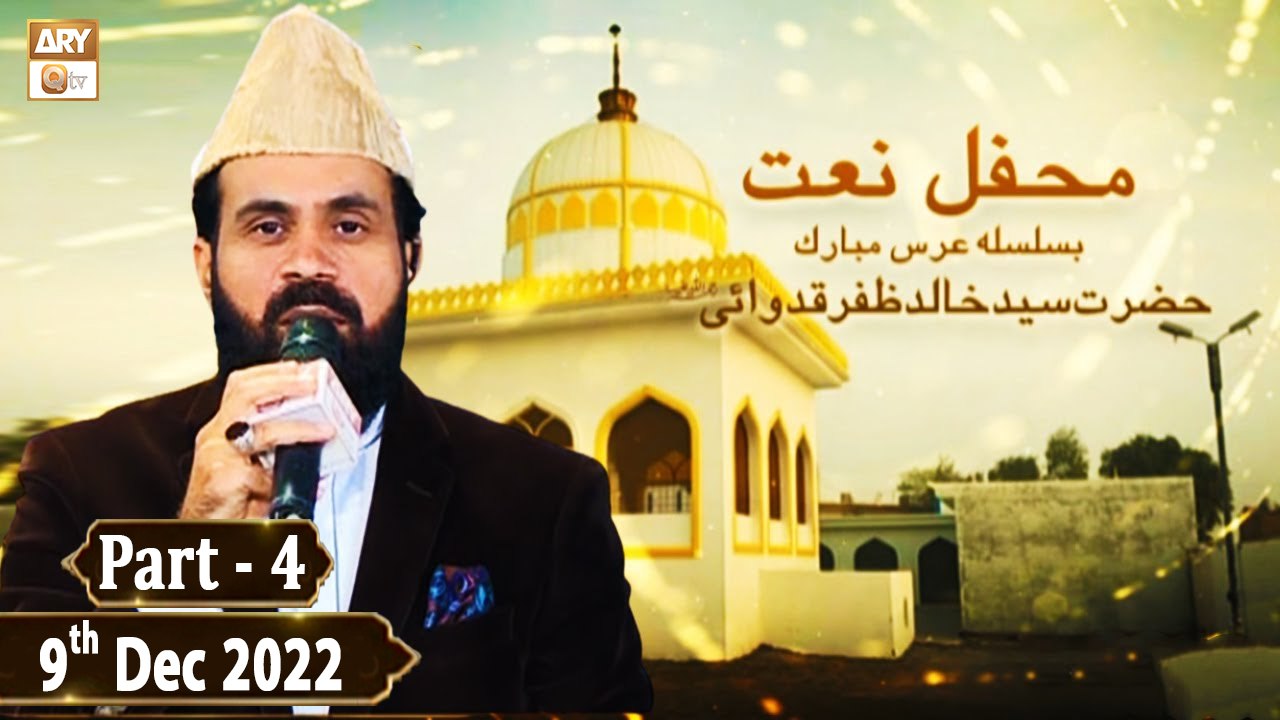 Mehfil e Naat - Basilsila Urs Hazrat Syed Khalid Zafar Qidwai R.A (Part 4) - 9th Dec 2022 - ARY ...